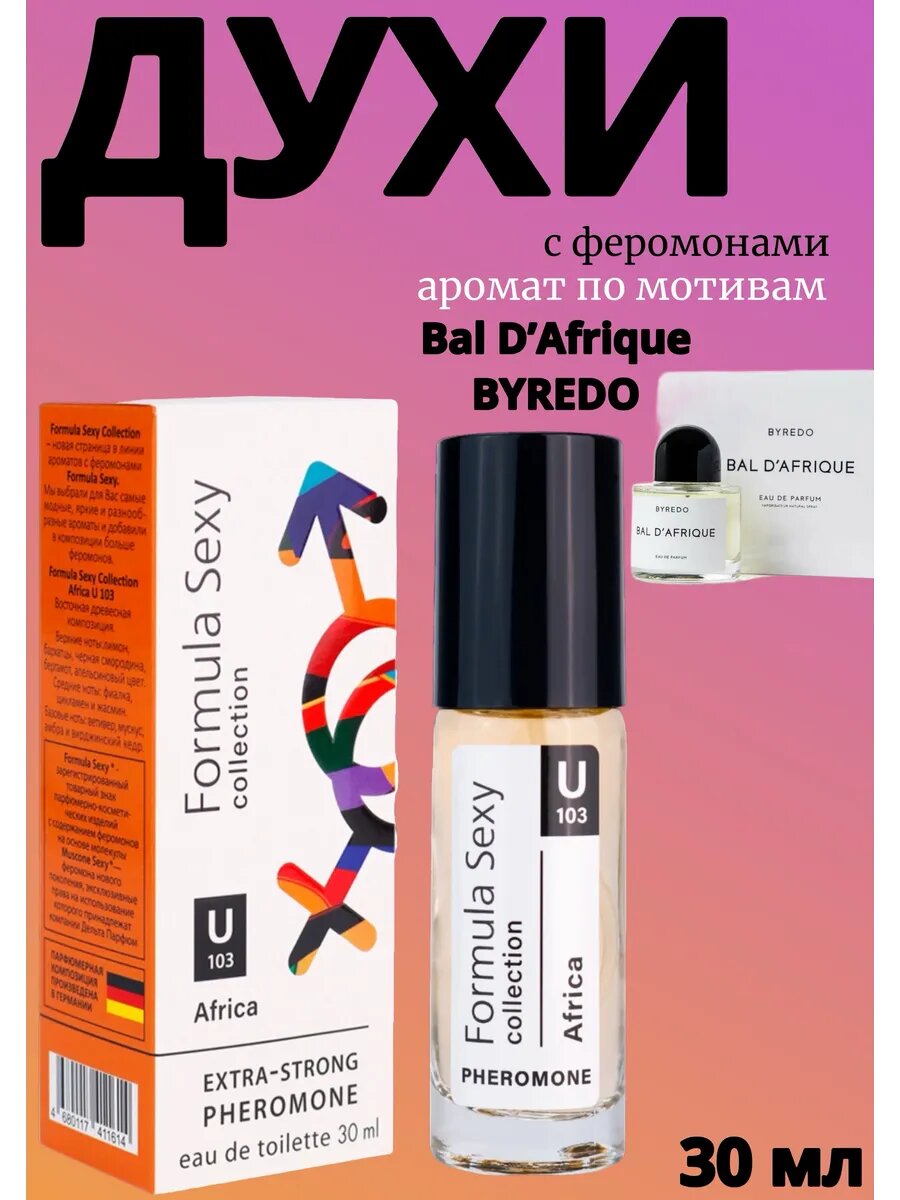 Духи Formula Sexy женские стойкие Africaс феромонами восточные древесные, 30 мл