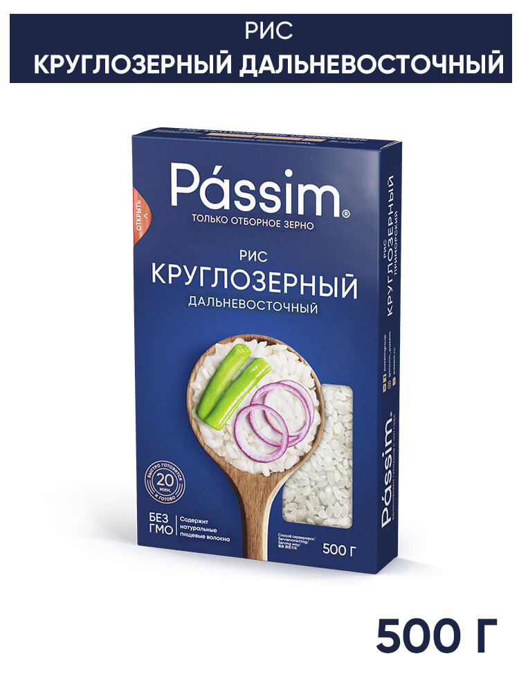 Рис PASSIM "Дальневосточный", шлифованный, круглозерный, 500г, в картонной упаковке