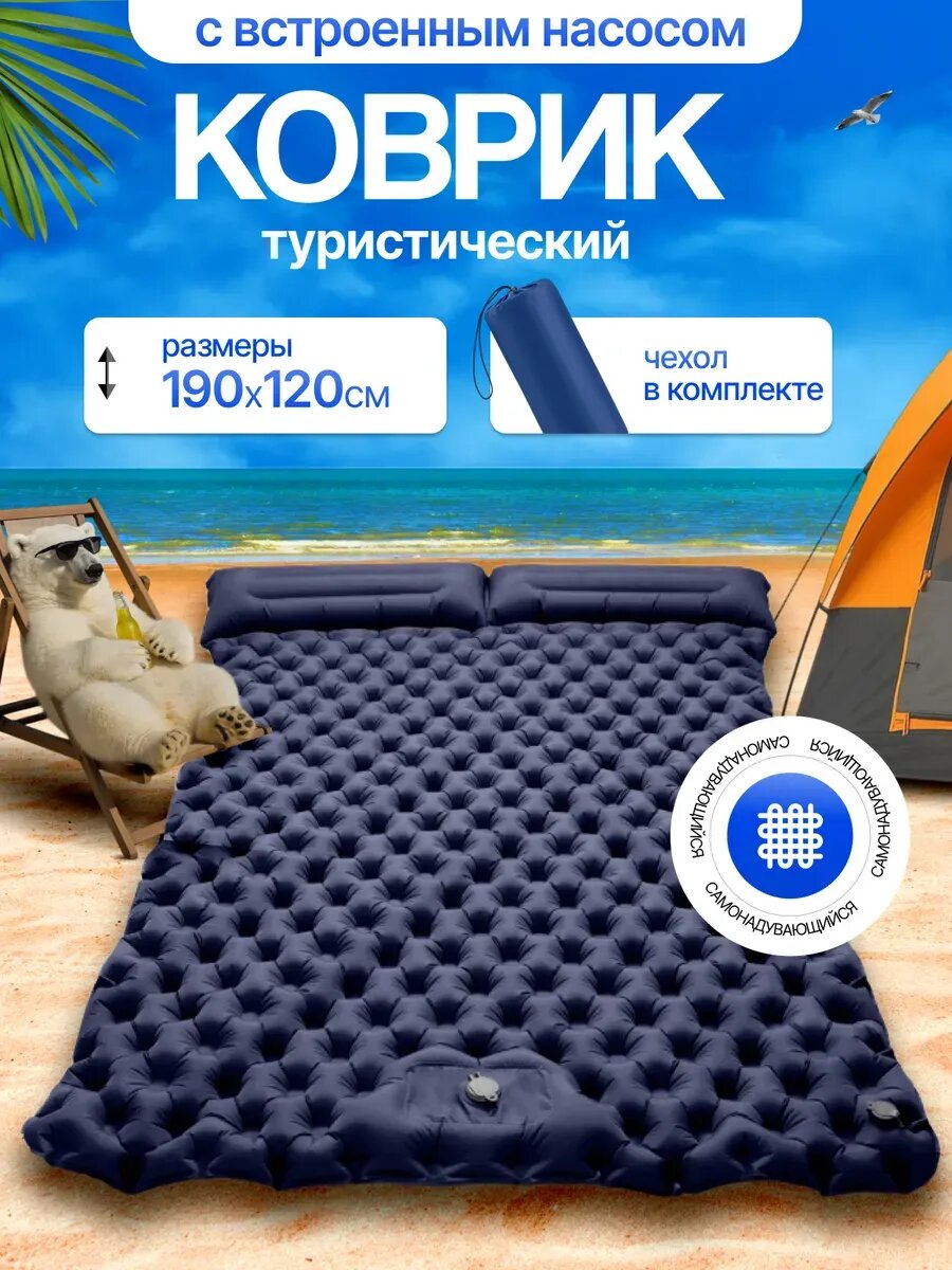 Коврик самонадувающийся туристический матрас в палатку