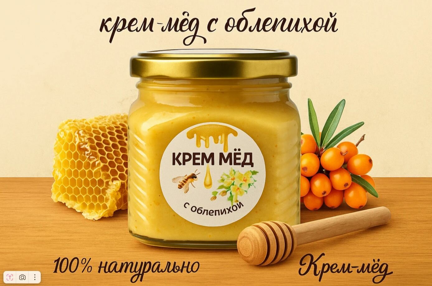 Крем-мед с облепихой