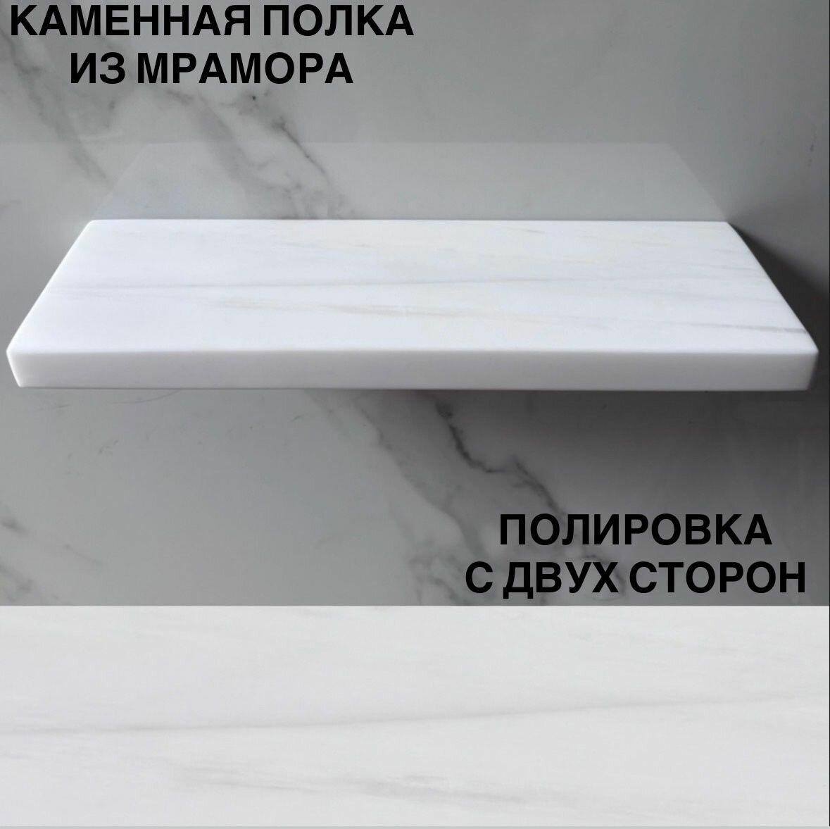 Полка для ванной настенная прямая 50х10х2 см, из мрамора, скрытое крепление, парящая
