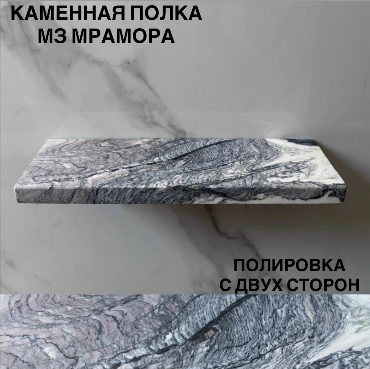 Полка из камня,30*10*2, прямая из мрамора, цвет 160 Фьюжен Россо