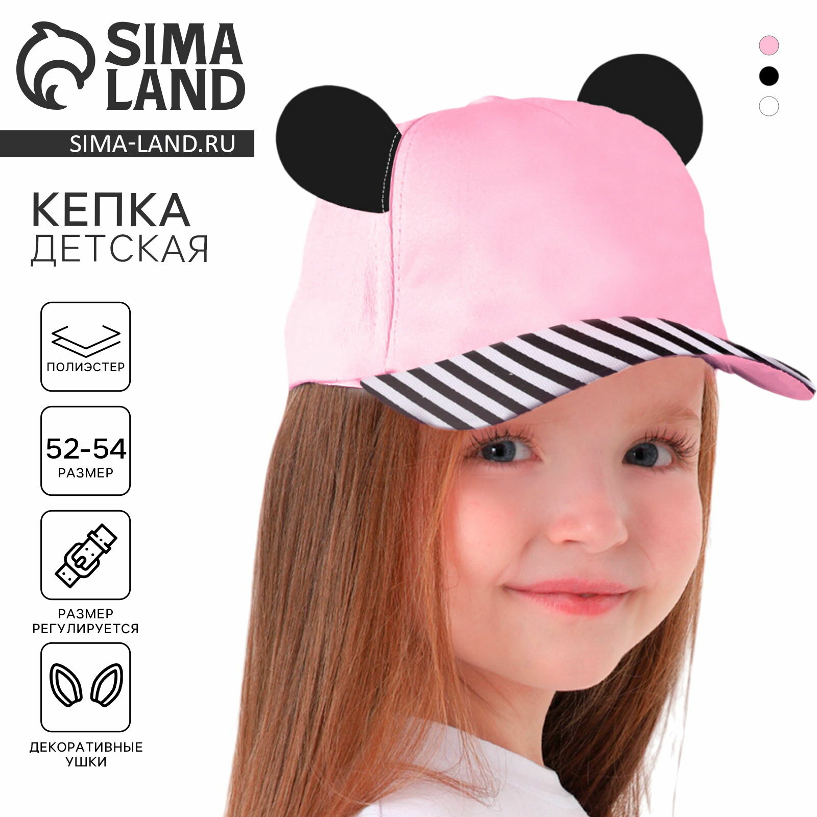 Бейсболка для девочек