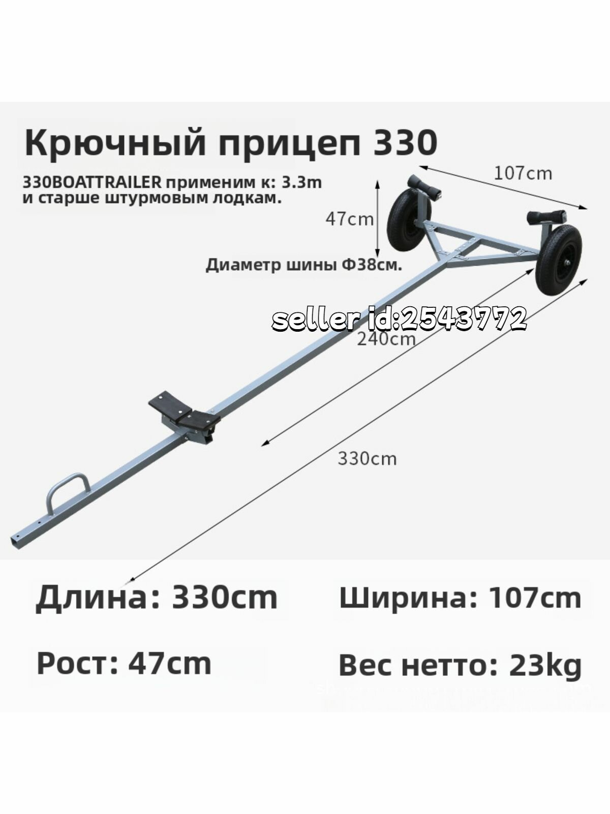 Прицеп предназначен для перевозки надувных лодок и штурмовых катеров весом 190 кг длиной 3,3 метра и выше, Подходит для ручного вытягивания