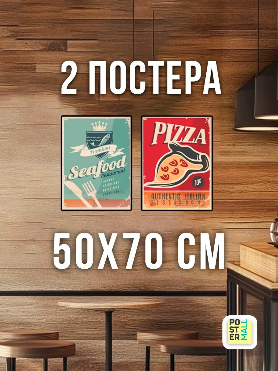 Постеры для интерьера на стену (2 шт. 50х70 см). Ретро-постеры Seafood Пицца