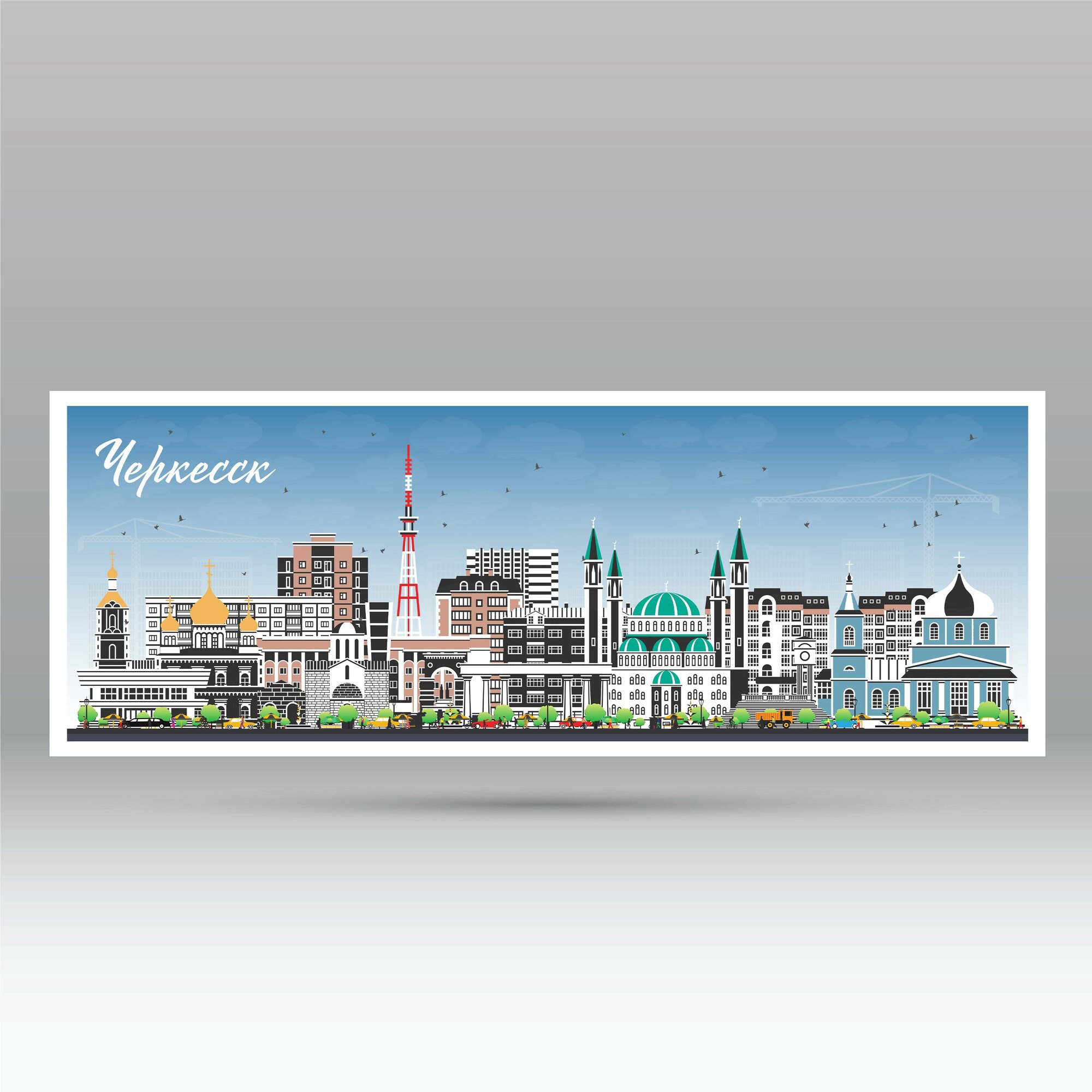 Открытка Черкесск. Серия Города России. Достопримечательности города.