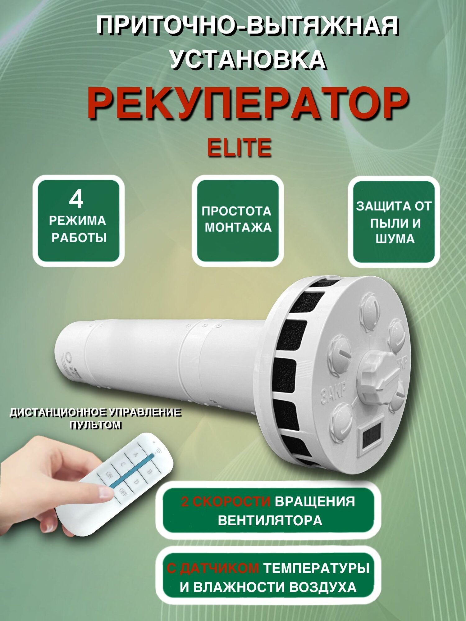 Приточно-вытяжная установка