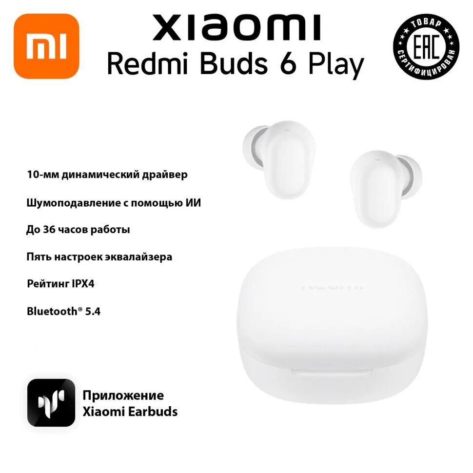 Беспроводные наушники Xiaomi Buds 6 play white