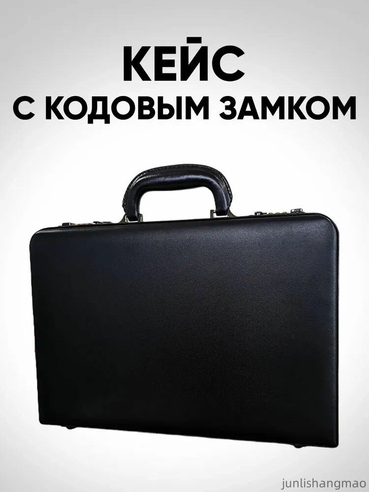 Кейс ударопрочный, Деловой чемодан с кодовым замком