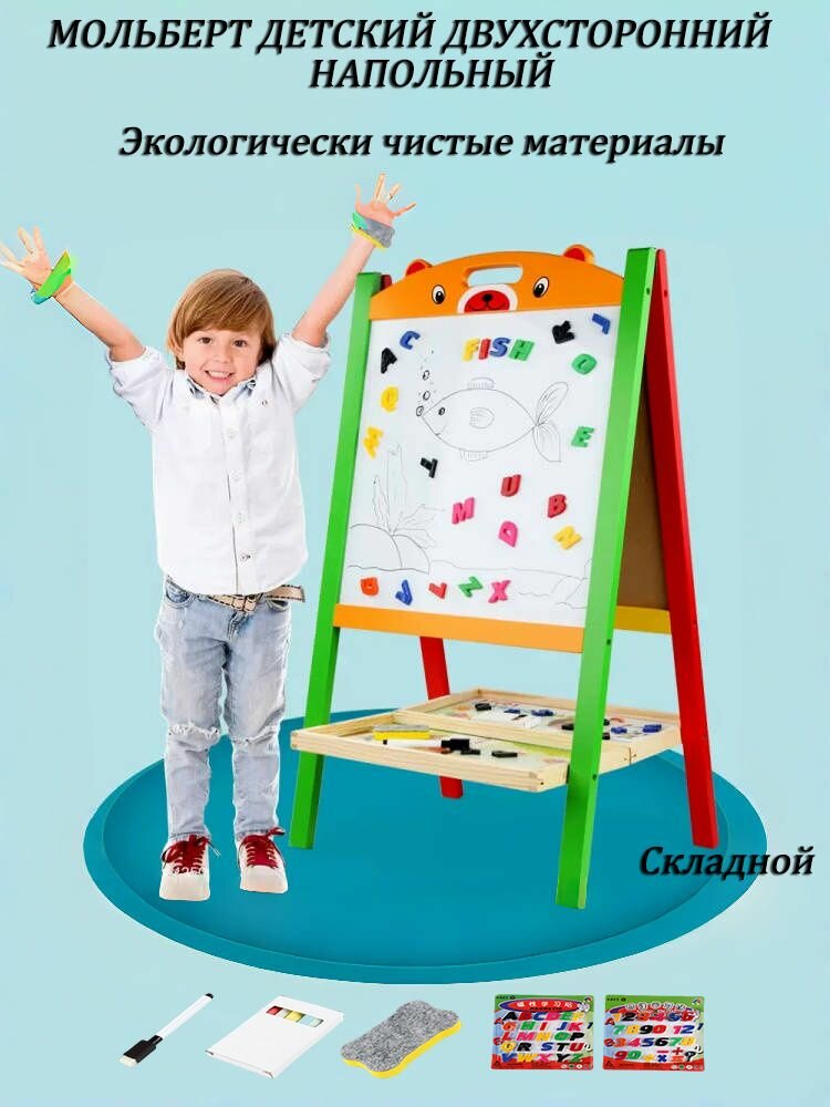 Мольберт детский двухсторонний напольный для рисования Отличник / Набор для творчества для детей мольберт деревянный с набором букв, цифр, Мел, меловой ластик, ручка на водной основе