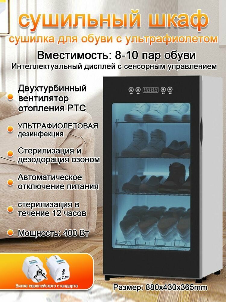 Сушильный шкаф для одежды и обуви