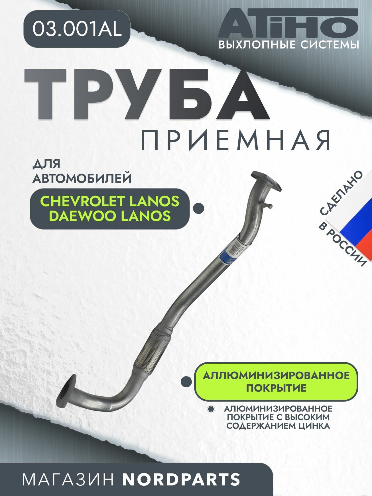 Приемная труба Chevrolet Lanos (короткая) без зонда