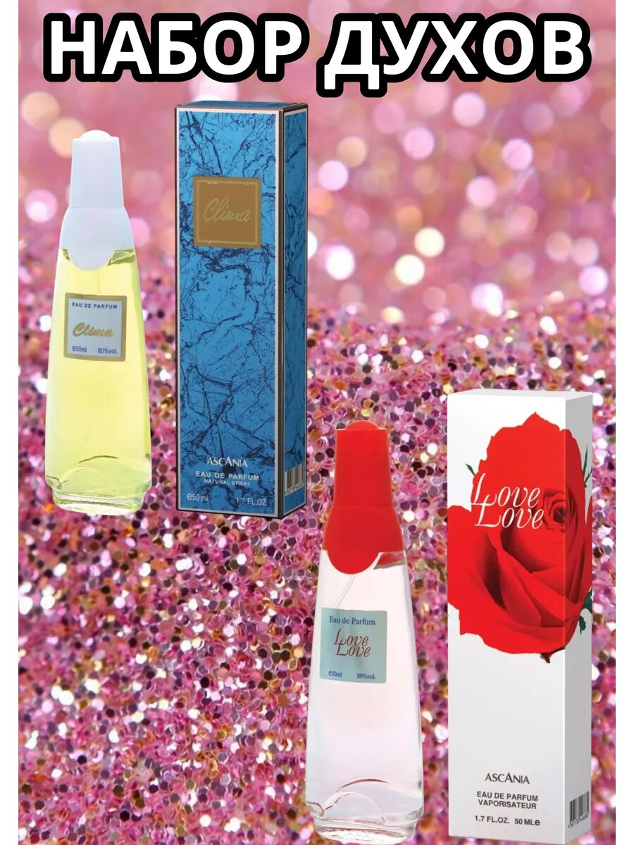 Парфюмерная вода Аскания Клима + Love Love, женская, 50 мл 2 шт