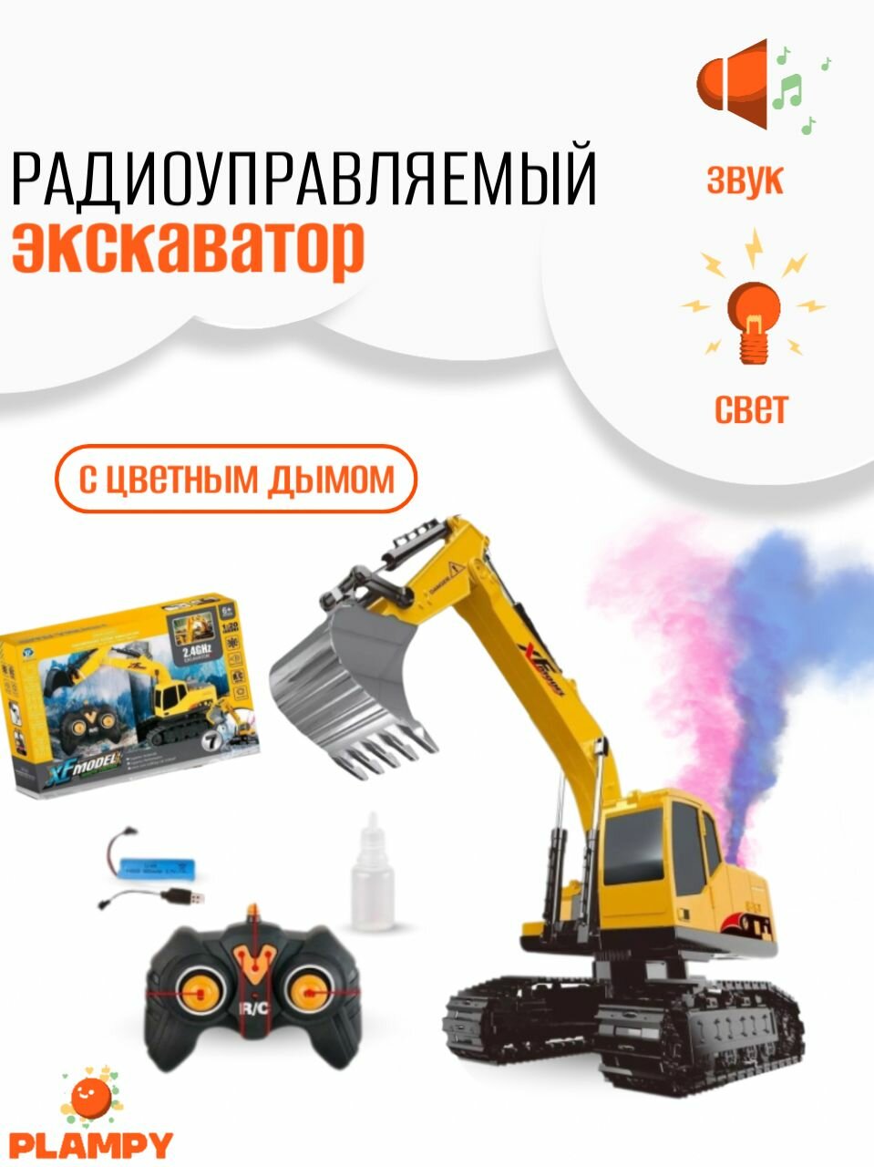 Машинка Экскаватор радиоуправляемый с цветным дымом / Игрушка экскаватор