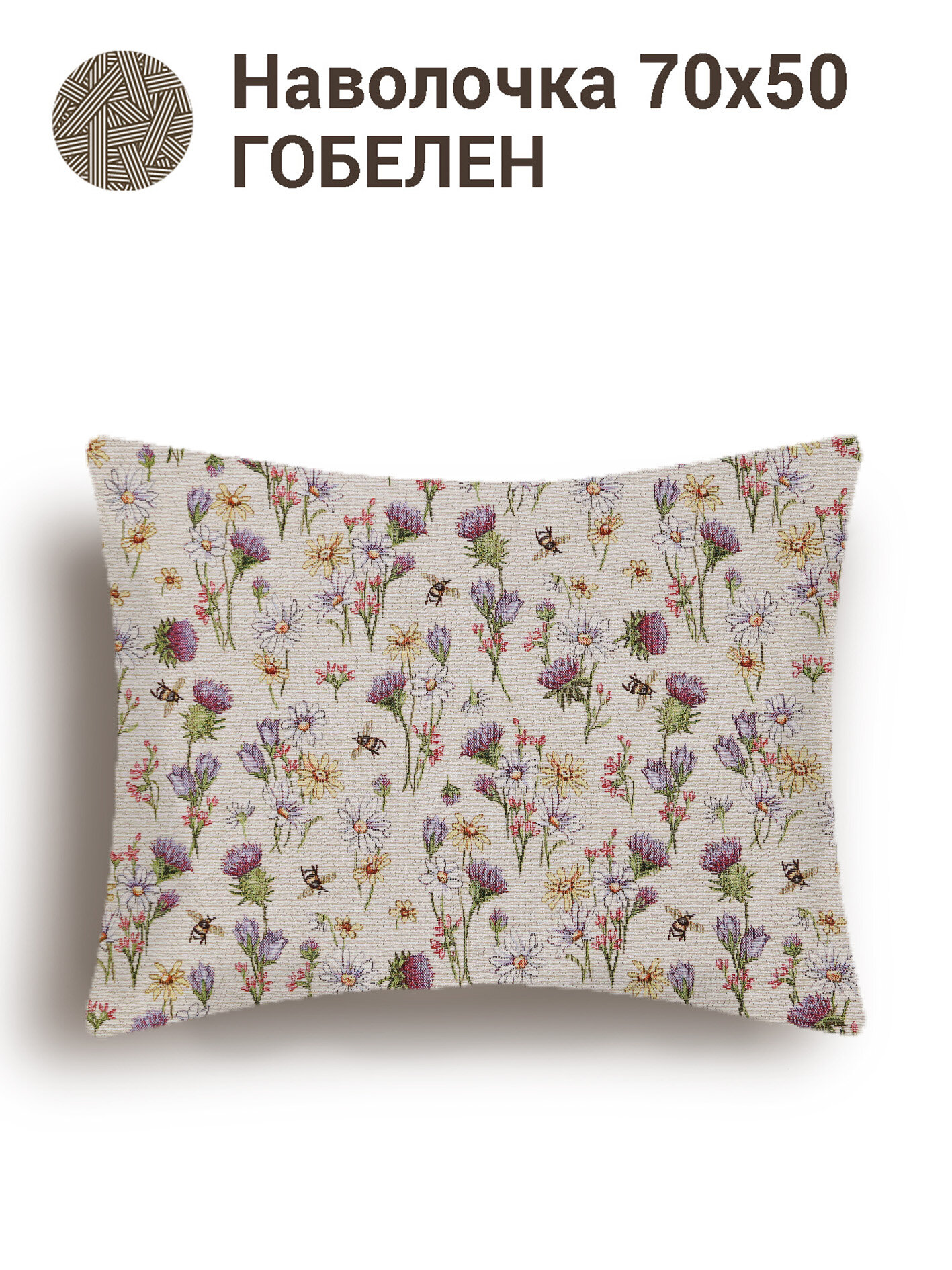 Наволочка гобеленовая Le Gobelin Чертополох и пчелки 50х70 см