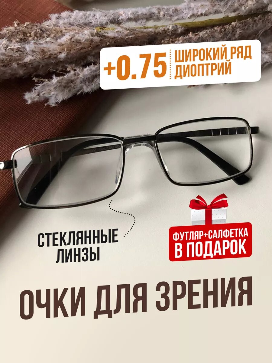 Очки корригирующие Оптик RX, +0.75, безободковые, прозрачные линзы, чёрные