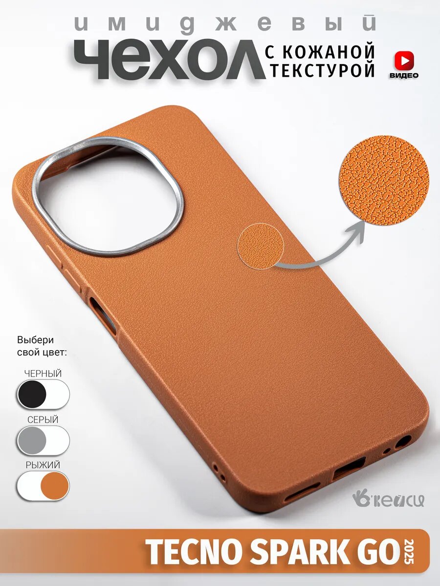Чехол на Tecno Spark Go 1/GO 2025/Pop 9 с кожаной текстурой, коричневый