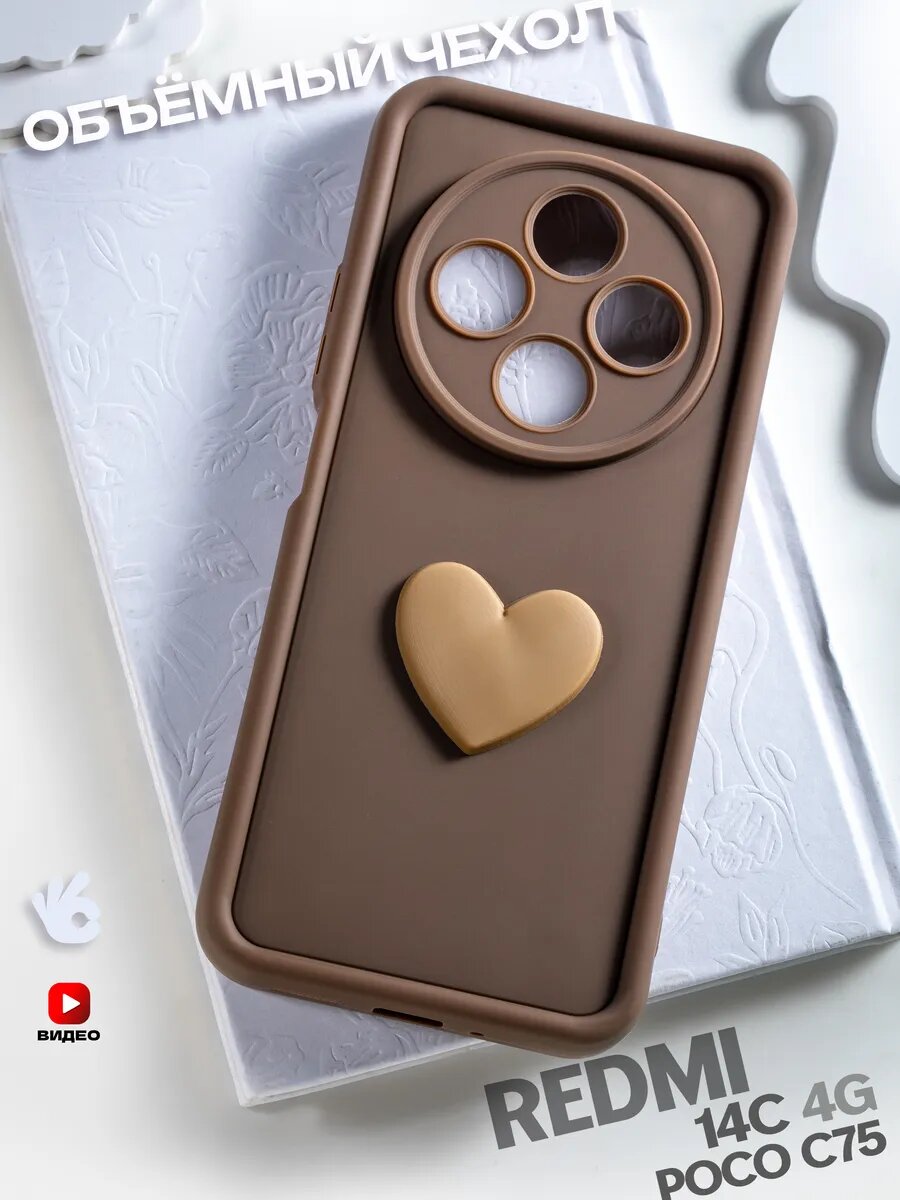 Чехол О'кейси, для Xiaomi Redmi 14C/Poco C75, с сердечком, защита камеры