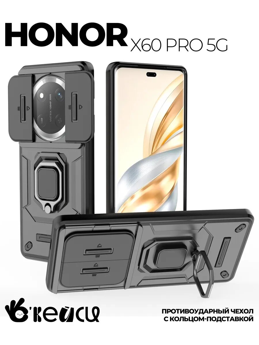 Чехол О'кейси "Магнит", для Honor X9c, защита камеры, черный