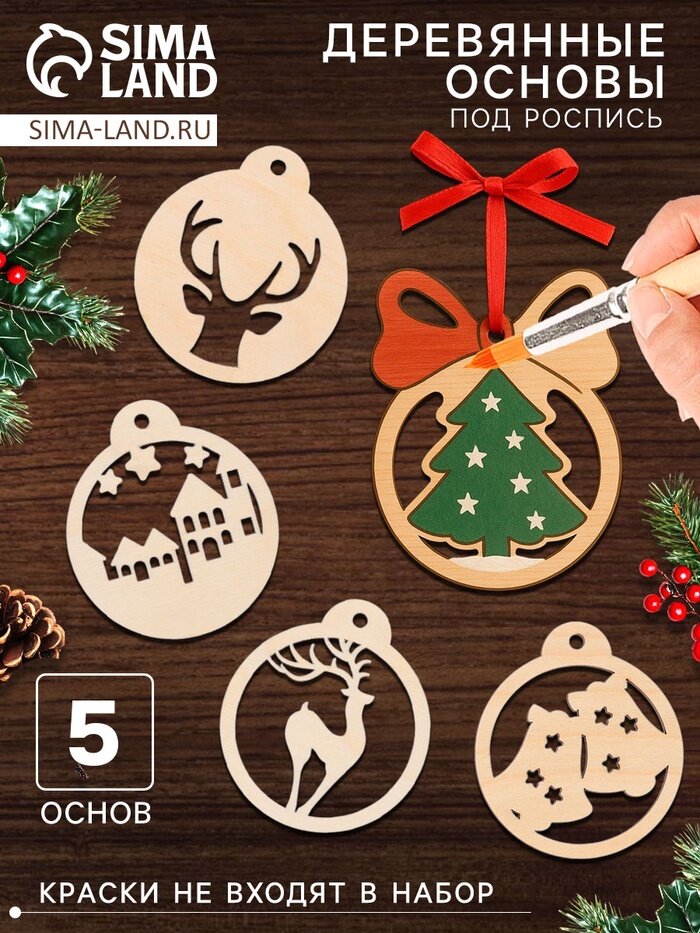 Набор для творчества «Роспись по дереву» 5 шт, с ленточкой