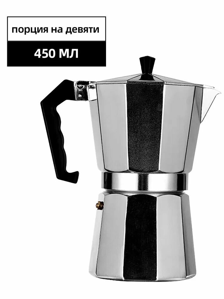Гейзерная кофеварка, на 9 чаш. (450 мл)