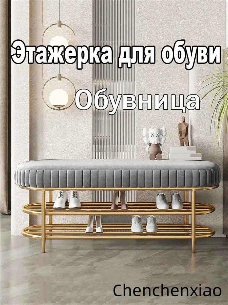 Сидячий табурет для обуви
