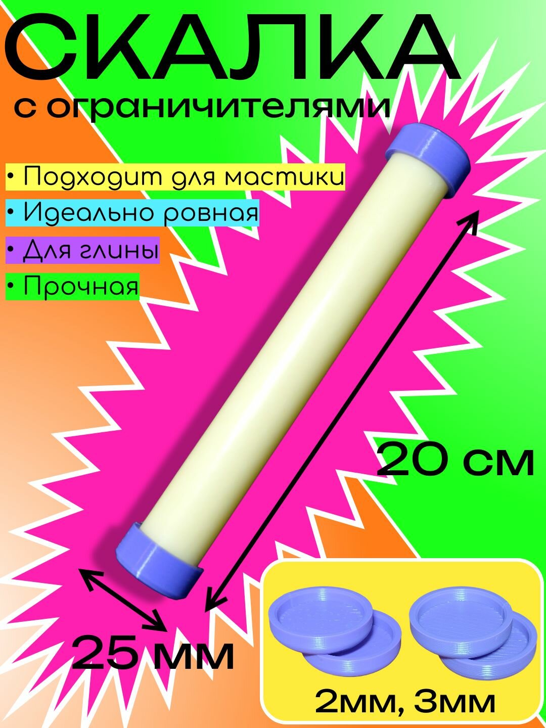 Скалка ПрофСкалка, капролоновая, вращающиеся ручки, регулировка толщины, 20х2,5 см