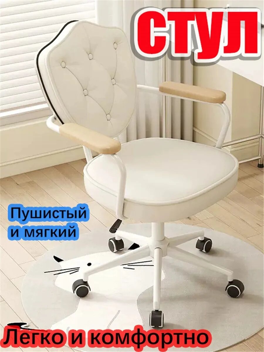 Кресла компьютерные, белый