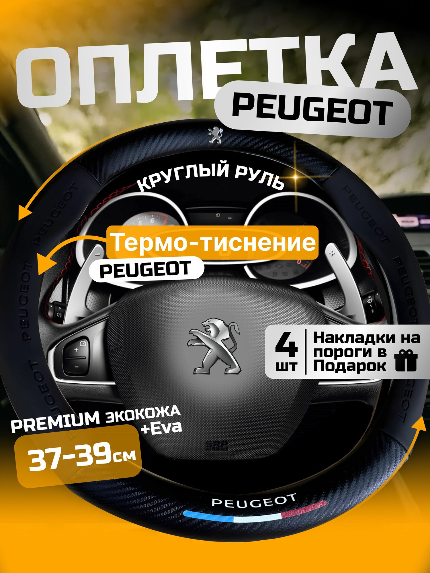 Оплетка чехол на руль автомобиля SKODA (Шкода) Rapid Octavia Yeti Fabia Karoq Superb Kodiaq Roomster, Суперб Рапид Октавиа Йети Фабиа Карок Кодиак Румстер