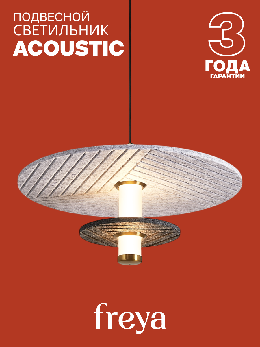 Подвесной светильник светодиодный Freya Acoustic FR5494PL-L9GR