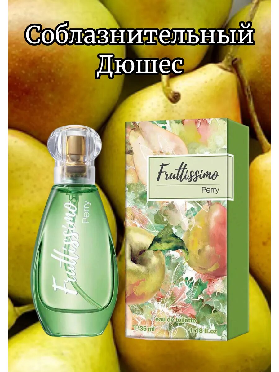 Духи Fruttissimo Perry Фрутиссимо Соблазнительный дюшес, женский, 35 мл