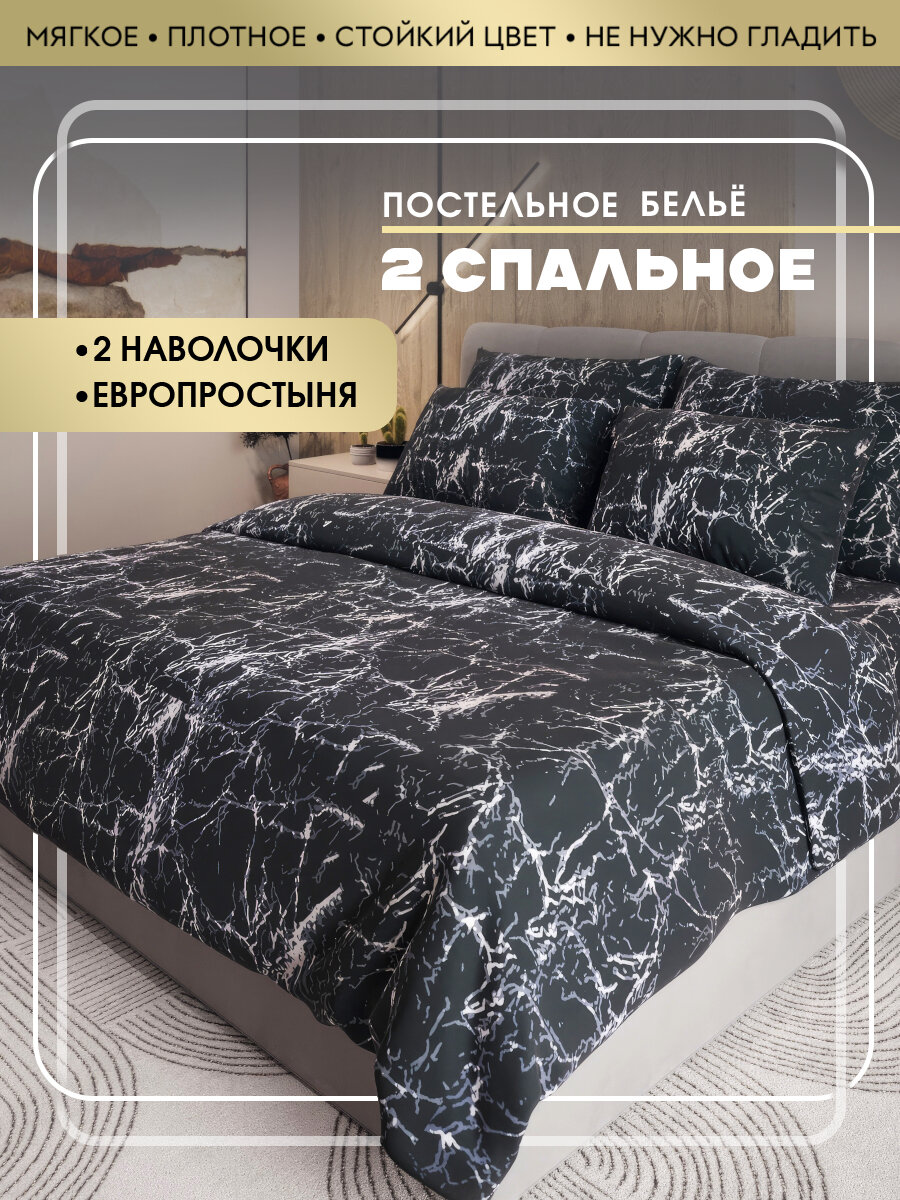 Комплект постельного белья, Микросатин, Полисатин, Двуспальный с простыней Евро, наволочки 70x70