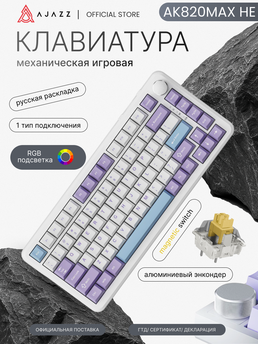 Клавиатура механическая с RGB подсветкой Ajazz AK820 MAX Magnetic Switch