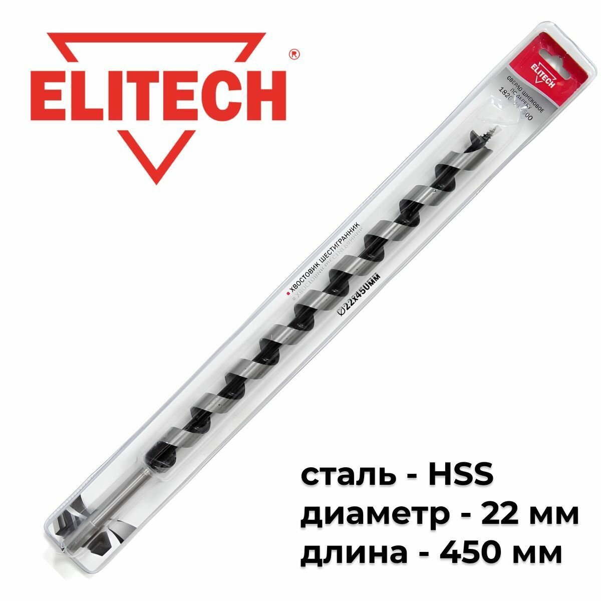 Сверло по дереву спиральное ELITECH 22 х 450 мм, шнек, сталь