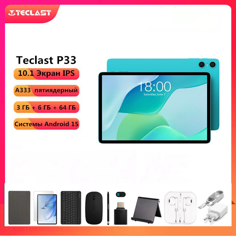 Планшет Teclast / P33 Android 15 10.1 дюйм HD A333 5 - ядерный процессор 3G + 64 ГБ Wi - Fi не поддерживает SIM - карты