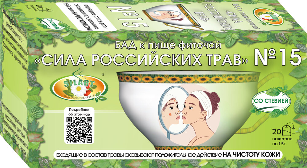 Фиточай №15 При аллергии кожи, 20 фильтр-пакетов, Сила Российских Трав от 2 штук