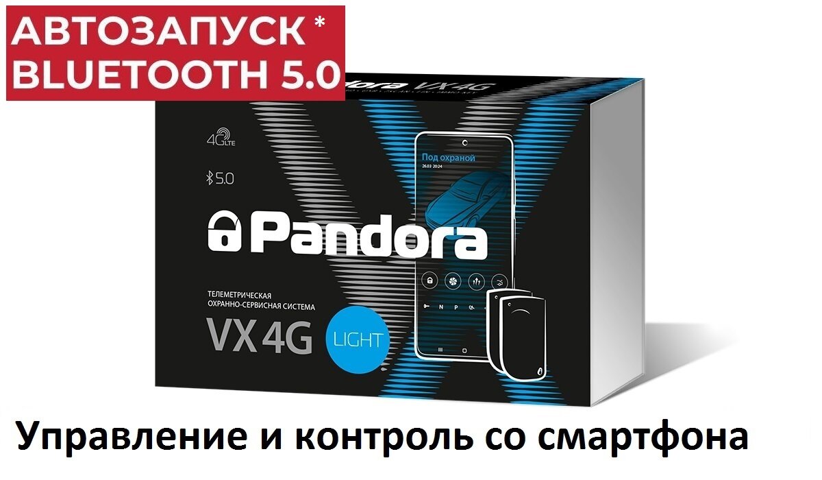 Автосигнализация Pandora VX 4G v2 Light (автозапуск, LTE, метка, Bluetooth)
