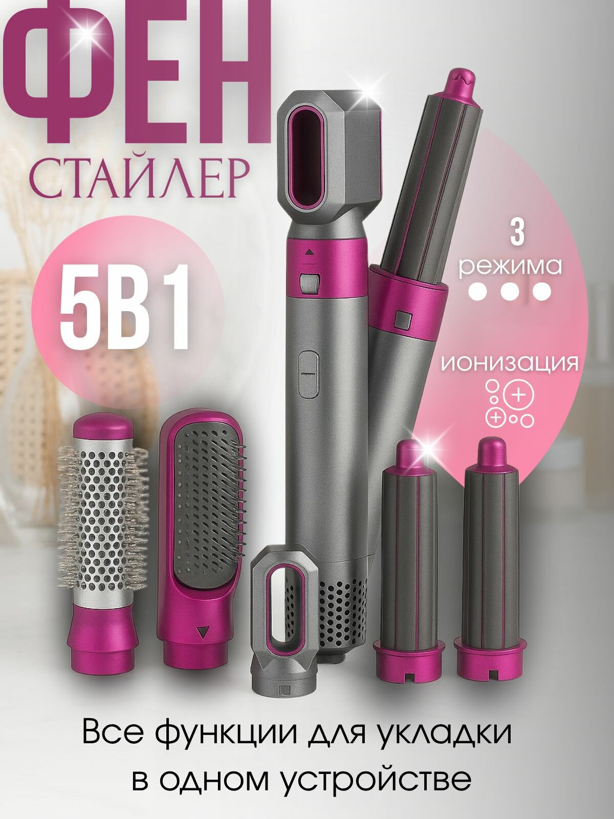 HOT Air Styler Фен для волос Фен Стайлер, малиновый