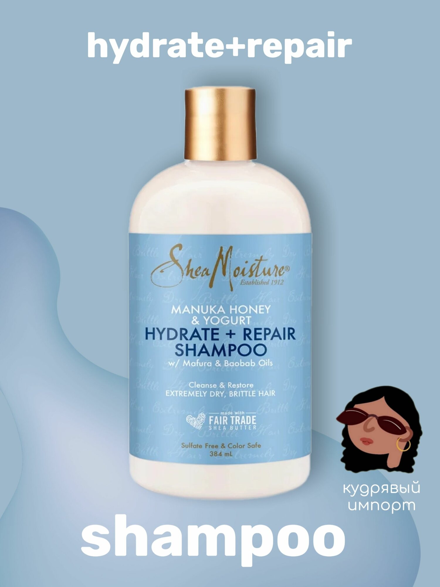 SheaMoisture, Manuka Honey & Yogurt, увлажняющий и восстанавливающий шампунь с маслами мафуры и баобаба, 384 мл