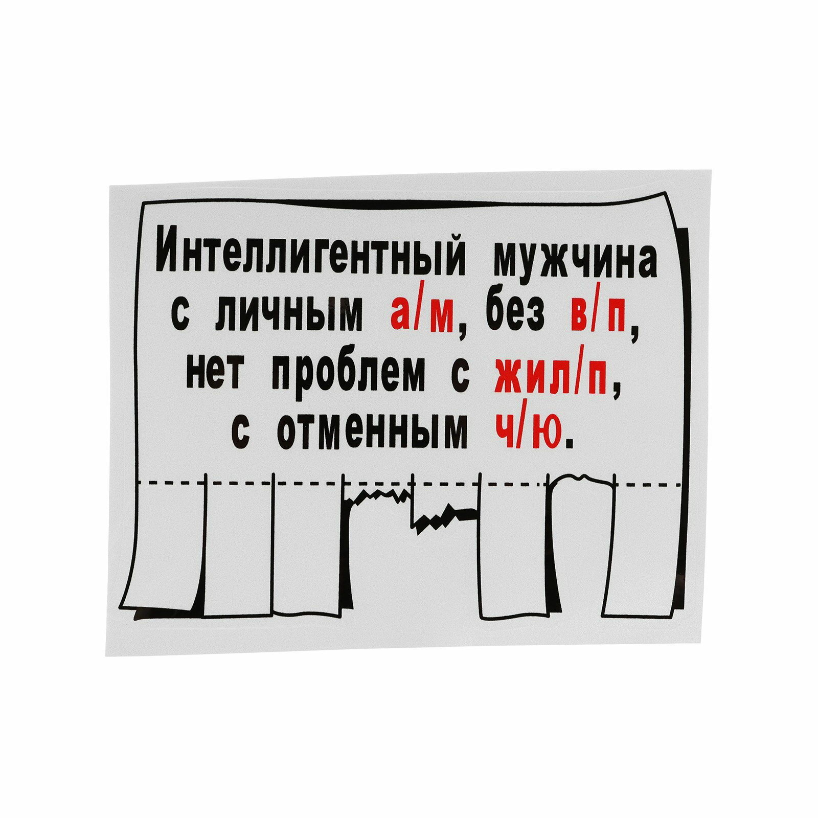 Наклейка на автомобиль, объявление, 18x14 см, вид наклейки: на автомобиль