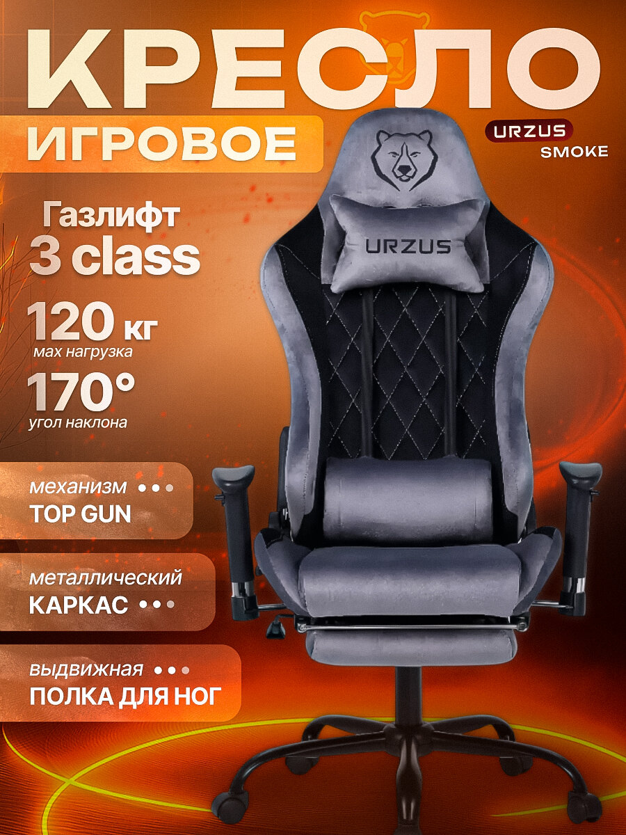 Кресло компьютерное геймерское URZUS Smoke с подставкой для ног (UR-7351115)