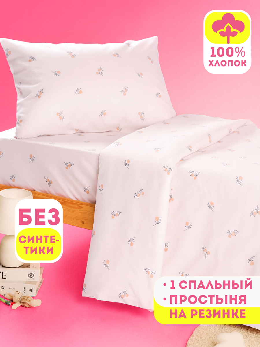 Детское постельное белье на резинке Ночь Нежна Мадлен, бязь, наволочка 40х60, 100% хлопок