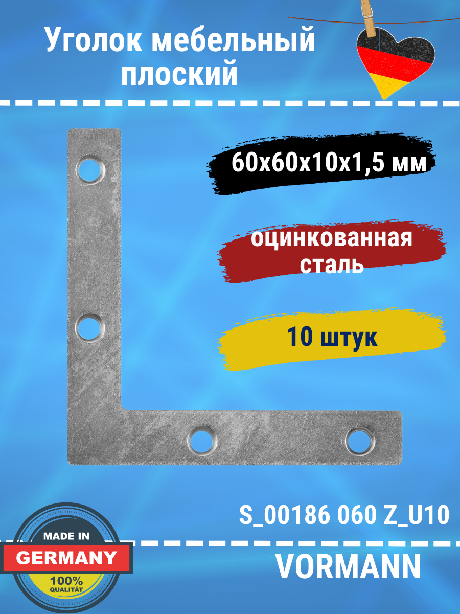 Уголок плоский мебельный Vormann 60х60х10х1,5 мм, оцинкованный, 10 шт