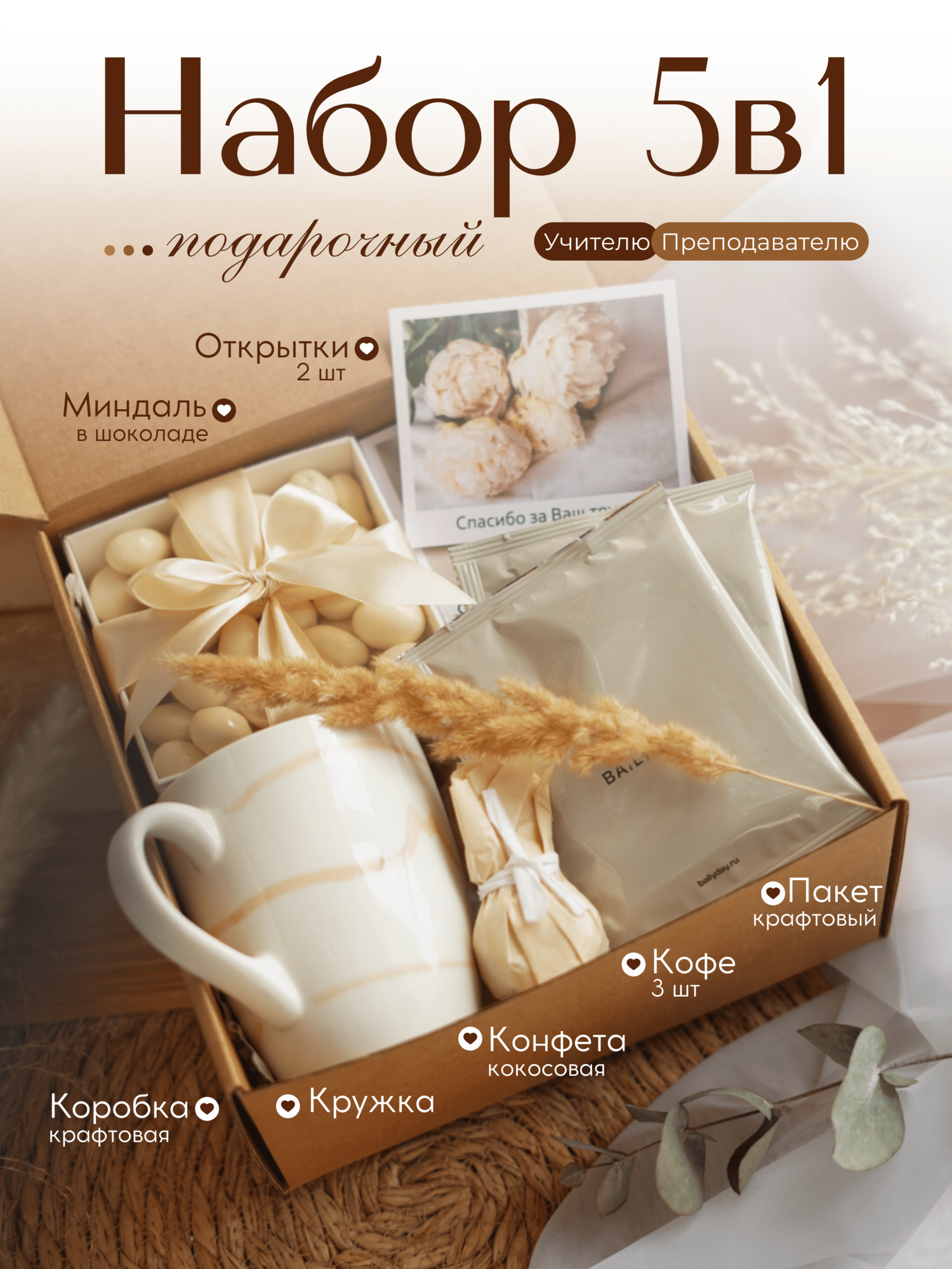 Подарочный набор "С наилучшими пожеланиями!" для мамы, жены, коллеги, подруги, девушки на День Рождения, Новый Год