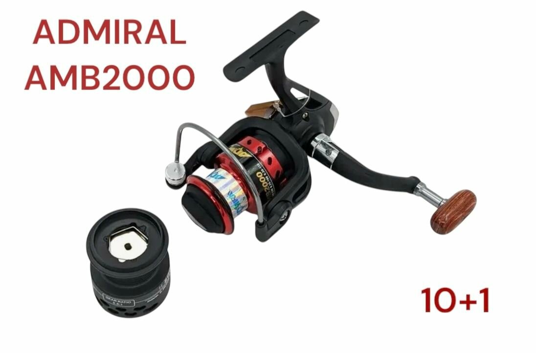 Рыболовная катушка ADMIRAL AMB2000