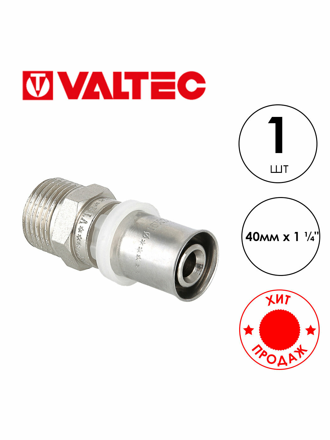 Пресс соединитель VALTEC VTm.201 (VTm.201. N.004007), н/р, 40мм х 1 1/4", 1шт