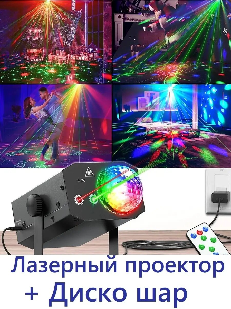 Проектор лазерный с диско-шаром 16 узоров Хрустальный магический Шар для вечеринок с дистанционным управлением
