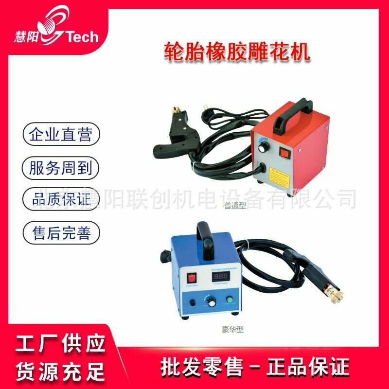 Машинка для нарезки протектора