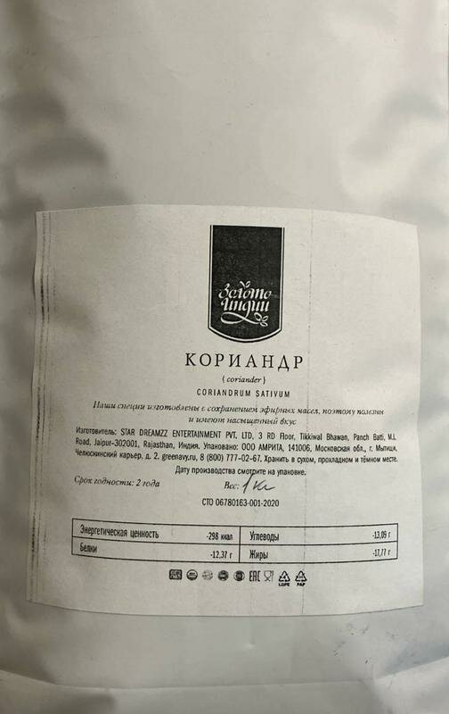 Кориандр (кинза) "Золото Индии", 1 кг