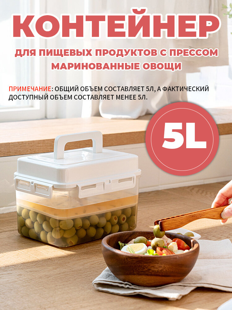 Контейнер с прессом, для засолки, 5 л, прямоугольный, жаропрочный, разъемный, с крышкой